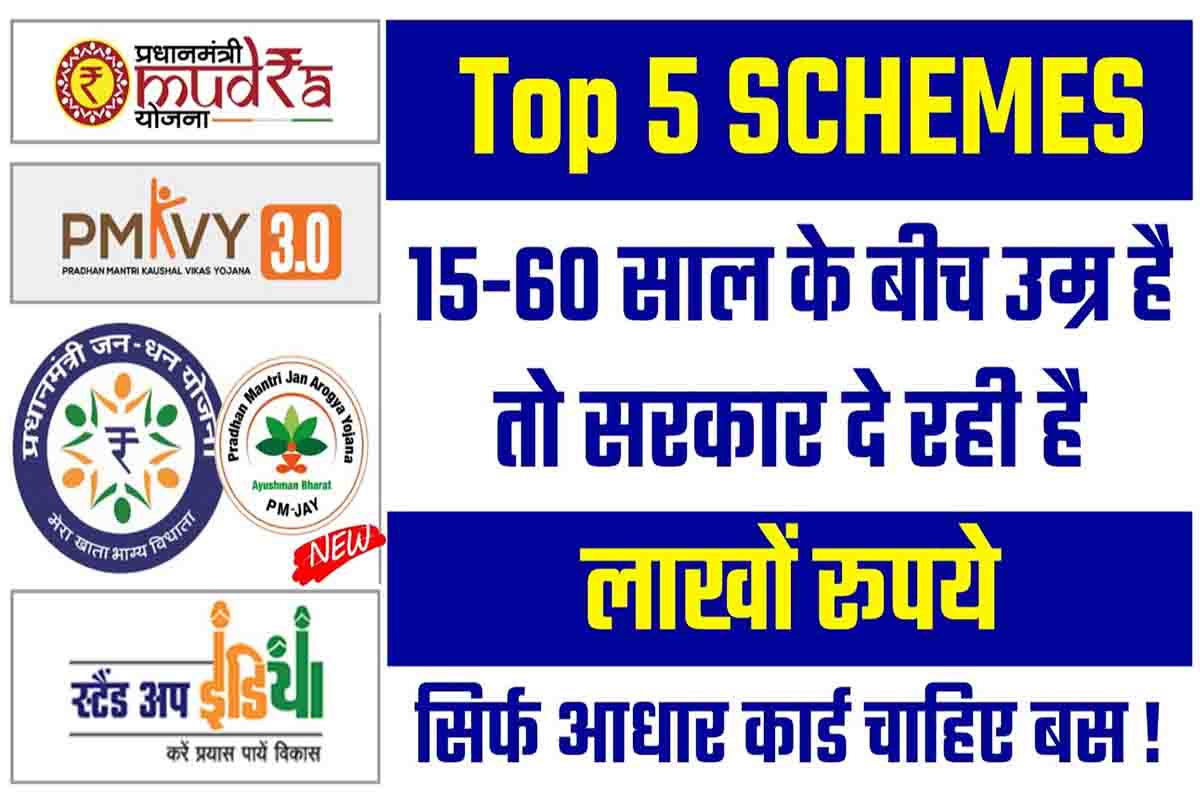 Top 5 Government Schemes To Get Free Money In 2025 Apply Now
